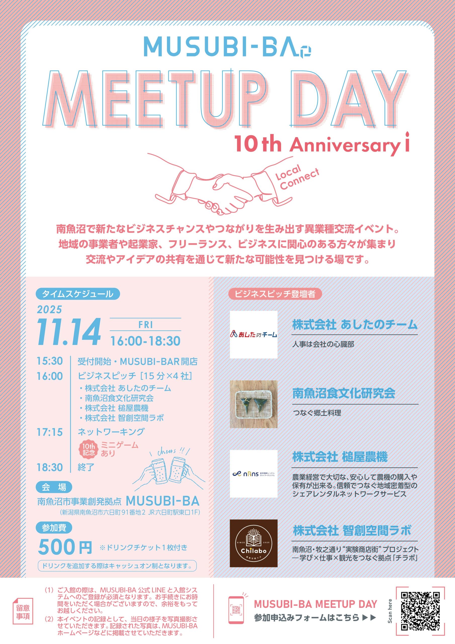 🎉 MUSUBI-BA MEETUP DAY 10th Anniversary 🎉 - MUSUBI-BA南魚沼市事業創発拠点六日町駅中コワーキング